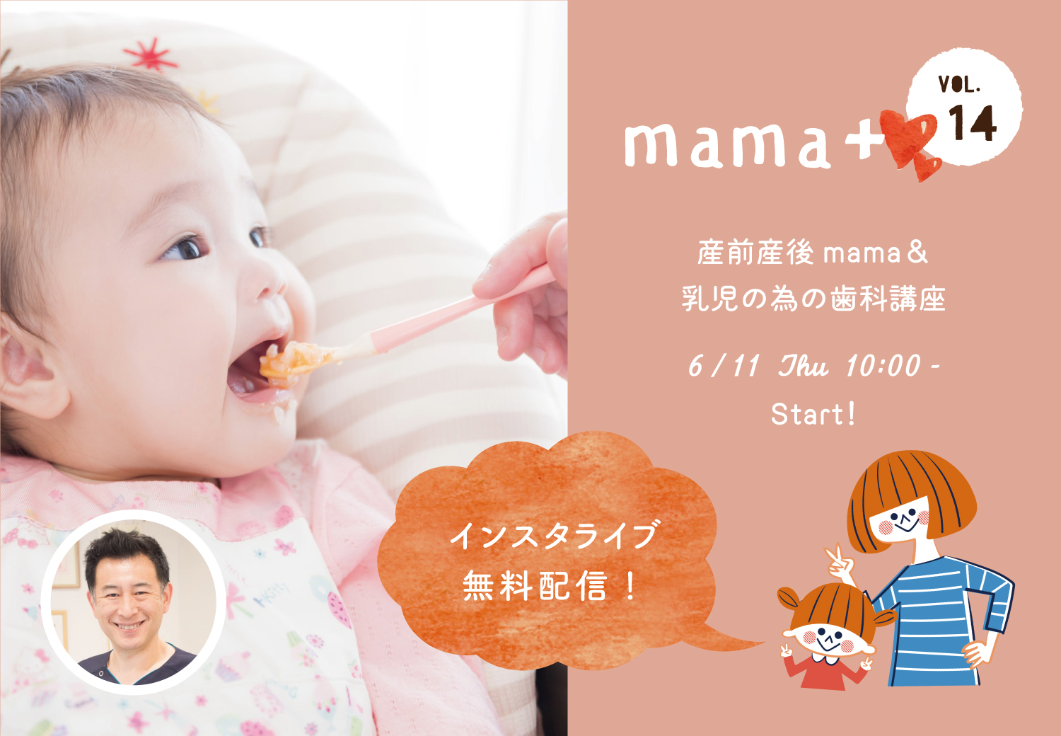 mama+開催レポート 6/11『 産前産後mama ＆乳児のための歯科講座』 | 木くらし日和